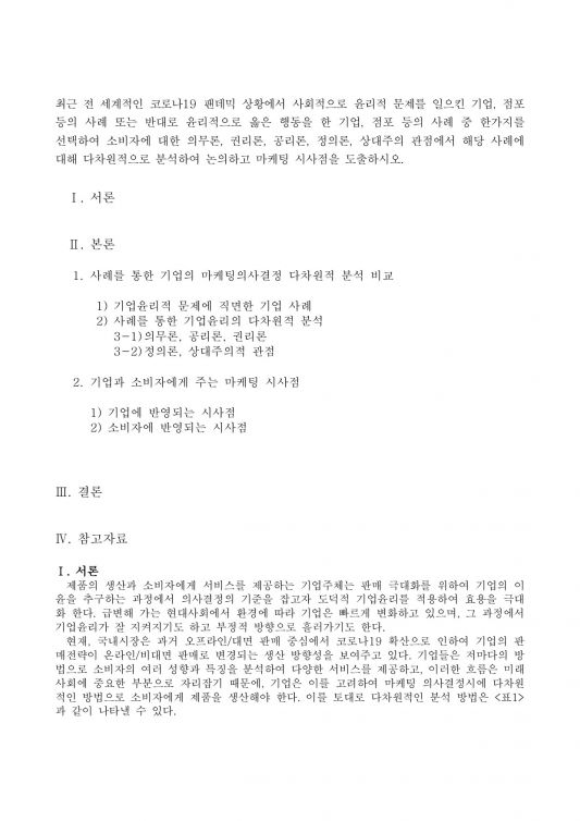 소비자행동론_3학년 1학기 과제물(업로드)