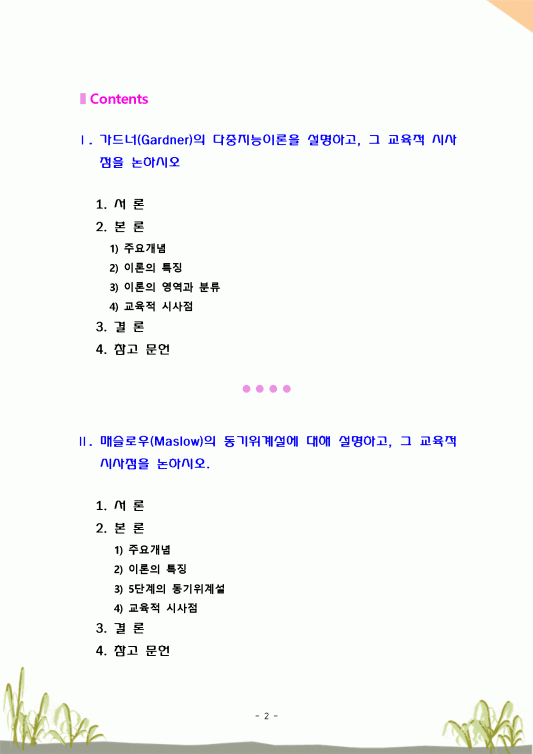 2쪽 미리보기