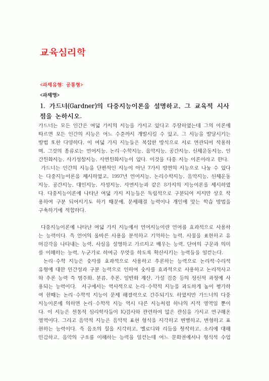 교육심리학 - 21년 2학기