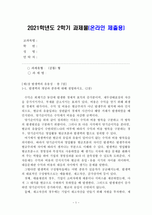 [회계학특강][중간과제물]