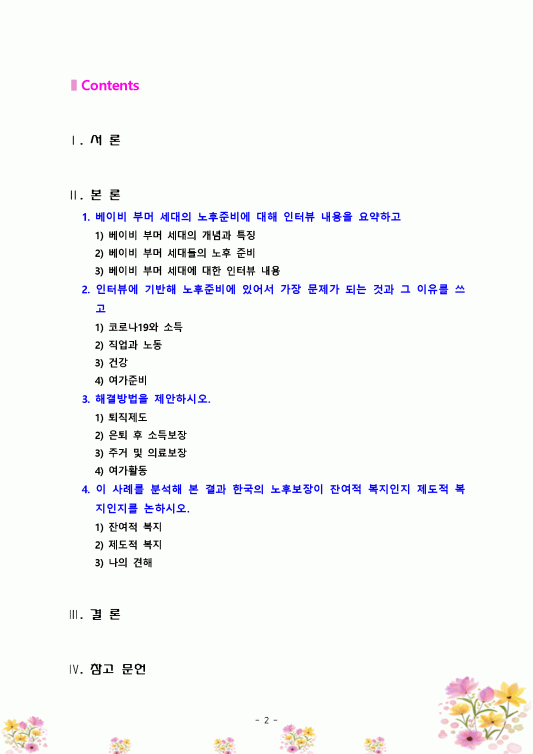 2쪽 미리보기