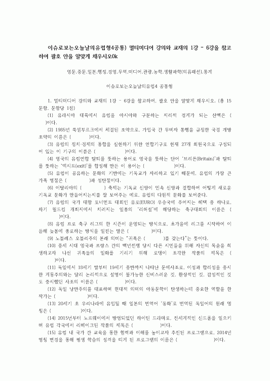 이슈로보는오늘날의유럽형4공통) 멀티미디어 강의와 교재의 1강 – 6강을 참고하여 괄호 안을 알맞게 채우시오0k