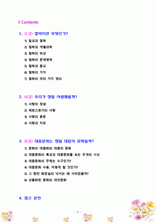 2쪽 미리보기