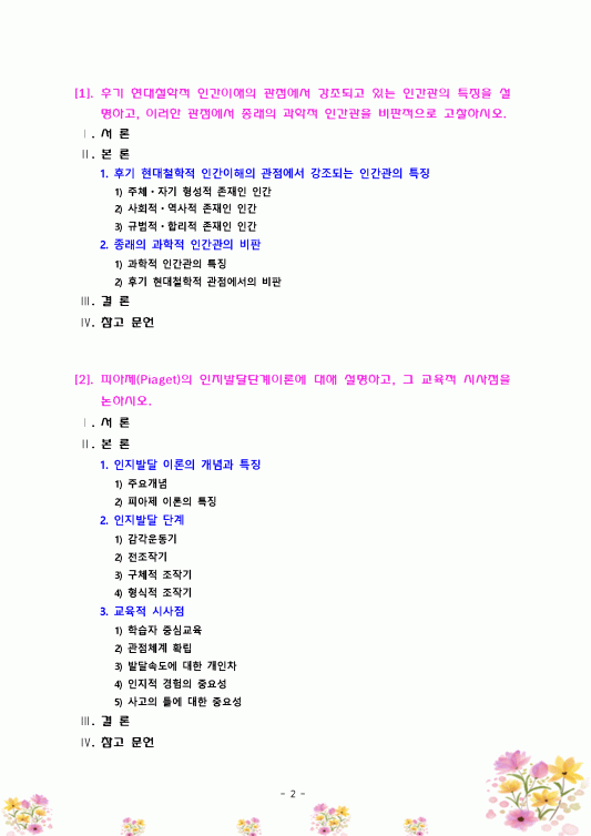 2쪽 미리보기