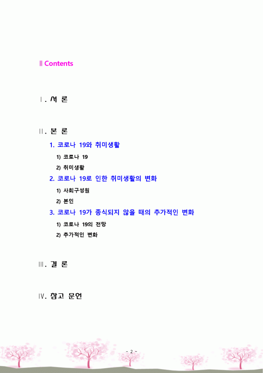 2쪽 미리보기