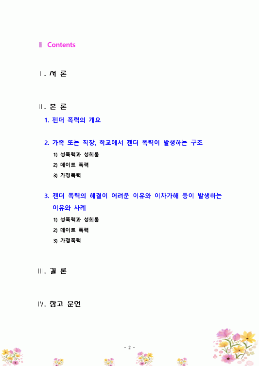 2쪽 미리보기