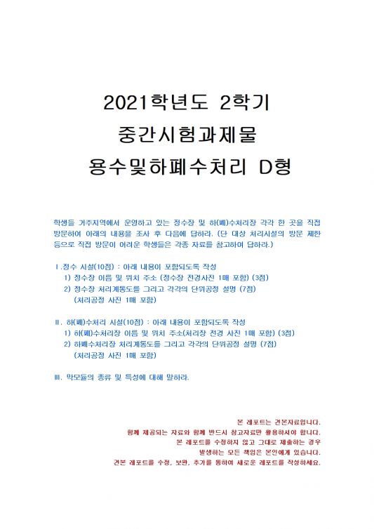 2021년 2학기 용수및하폐수처리 중간시험과제물 D형(막모듈의 종류 및 특성)