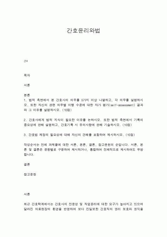 간호윤리와법