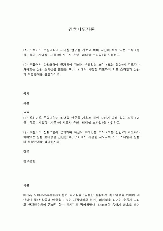 간호지도자론