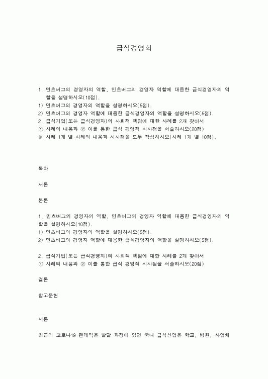 급식경영학 레포트 자료