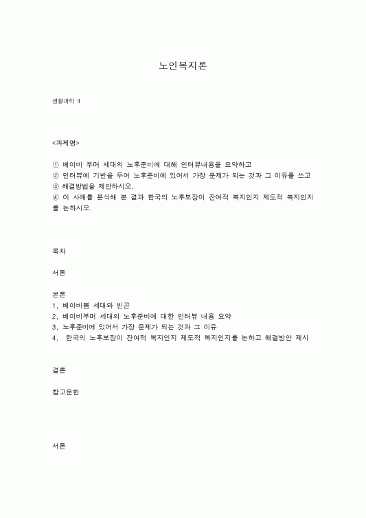 노인복지론 레포트 자료