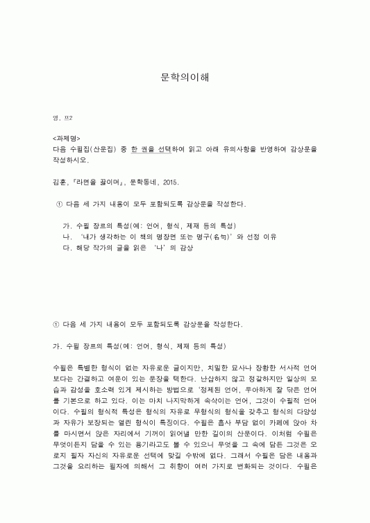 문학의이해 레포트 자료
