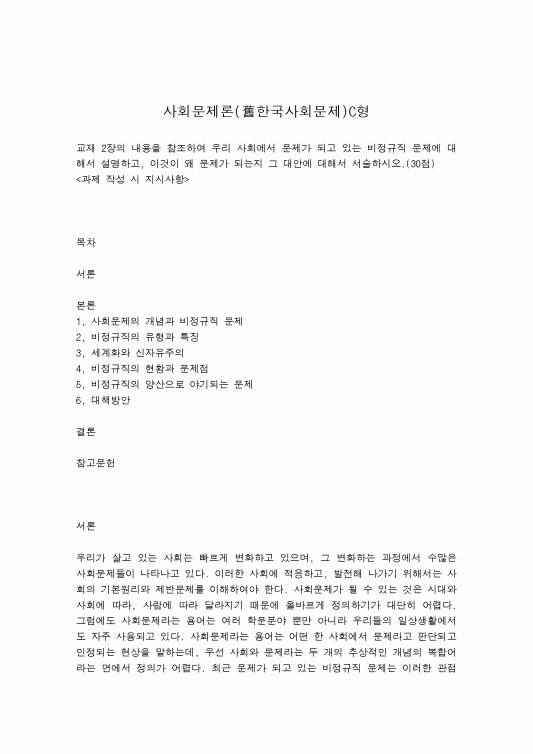 사회문제론(舊한국사회문제) C형