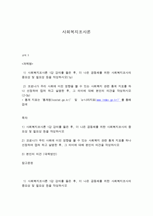 사회복지조사론