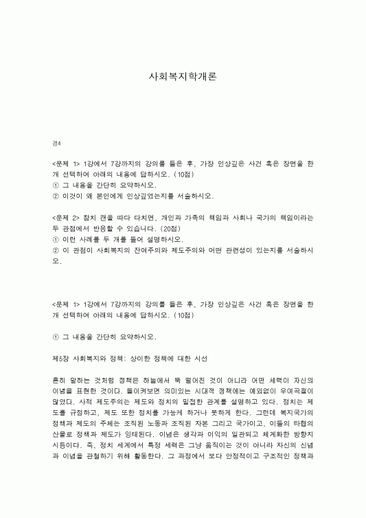 사회복지학개론