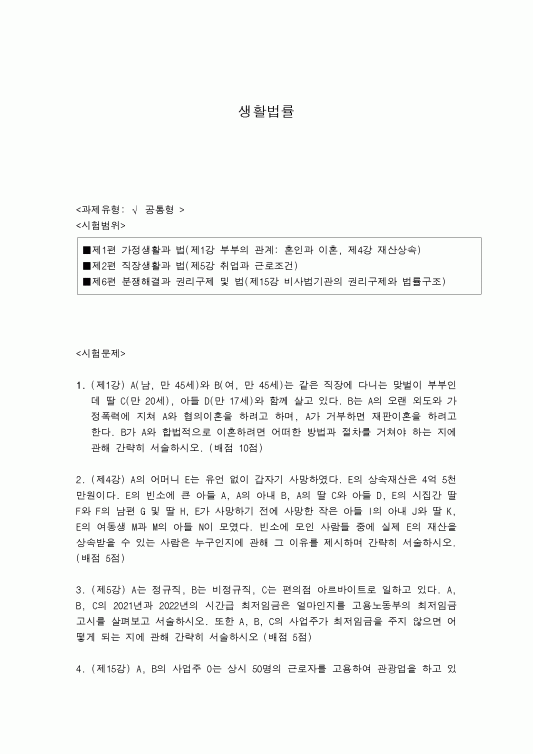 생활법률 레포트 자료