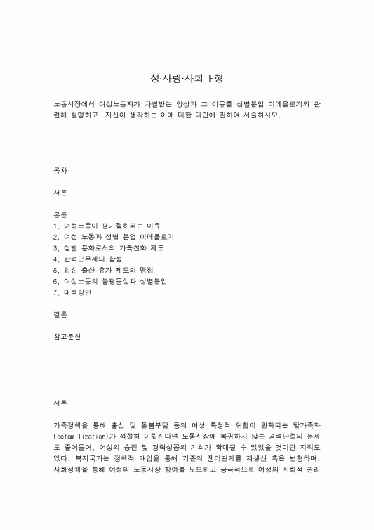 성‧사랑‧사회 E형,  여성노동자