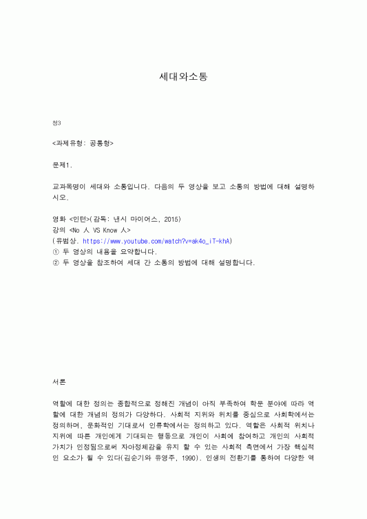 세대와 소통 레포트 자료