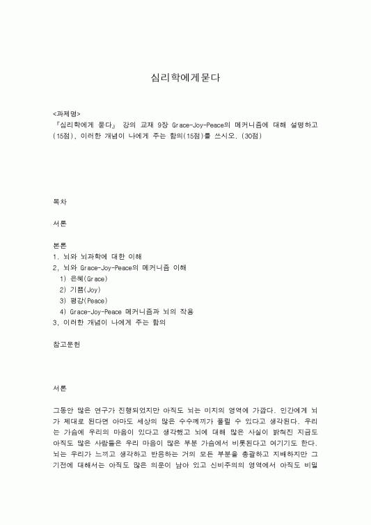 심리학에게묻다