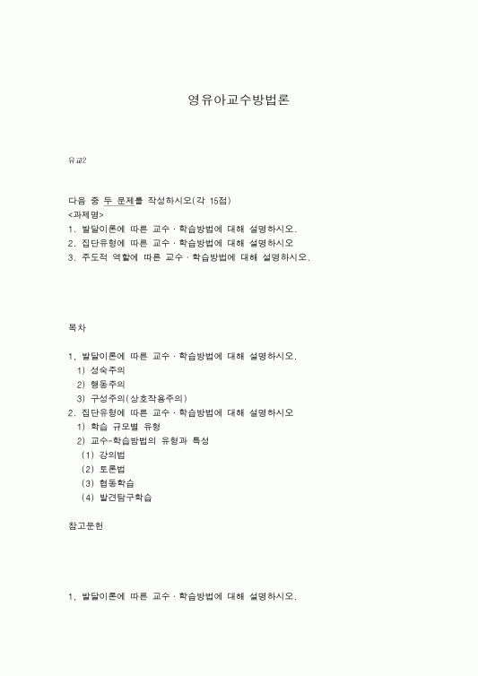 영유아교수방법론
