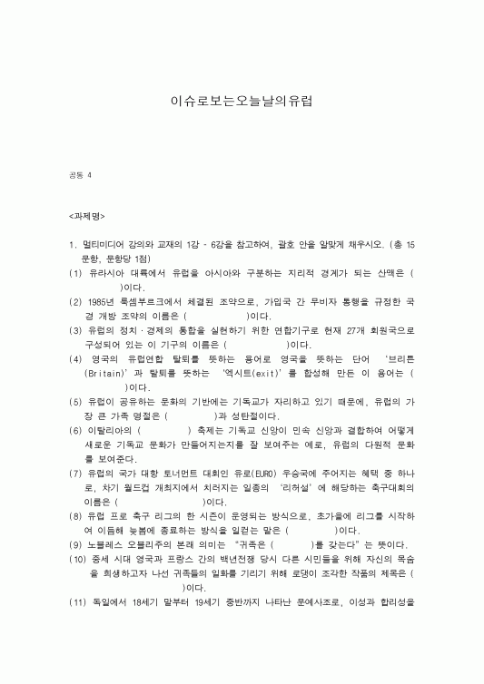 이슈로보는오늘날의유럽