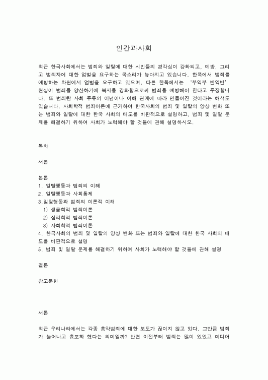 인간과사회 레포트 자료