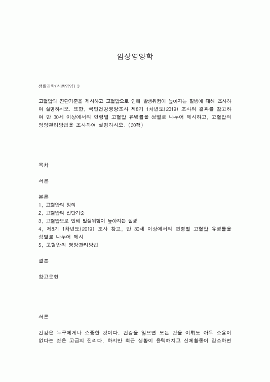 임상영양학 레포트 자료