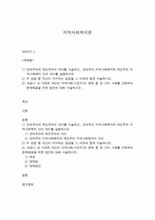 지역사회복지론