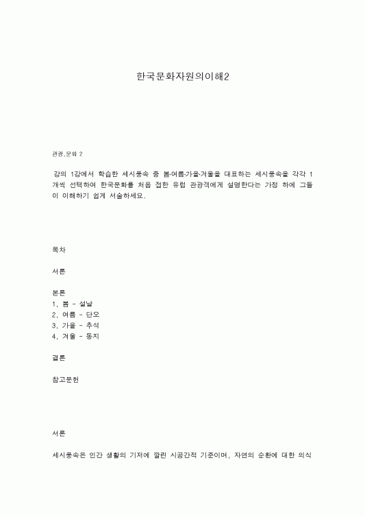 한국문화자원의이해2