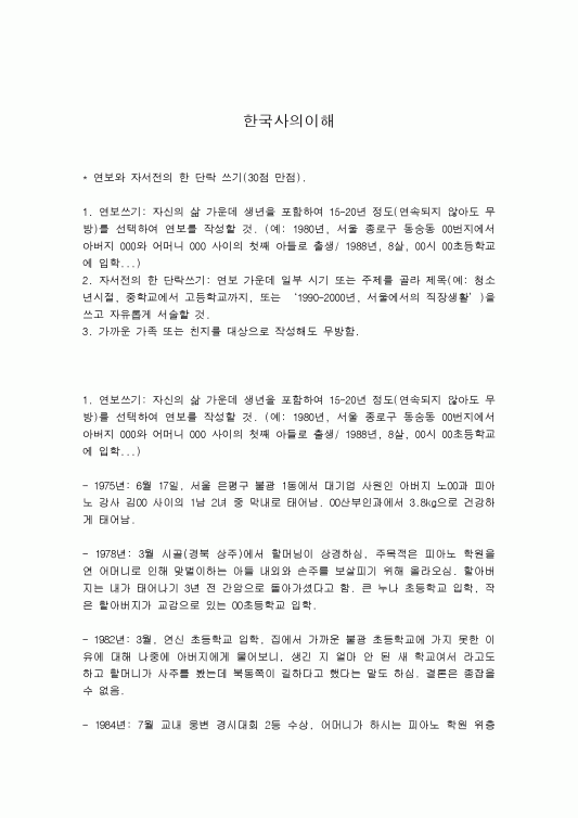 한국사의이해