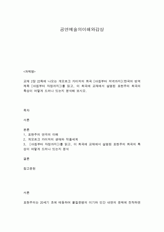 공연예술의이해와감상