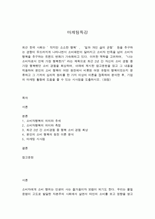 마케팅특강 레포트 자료