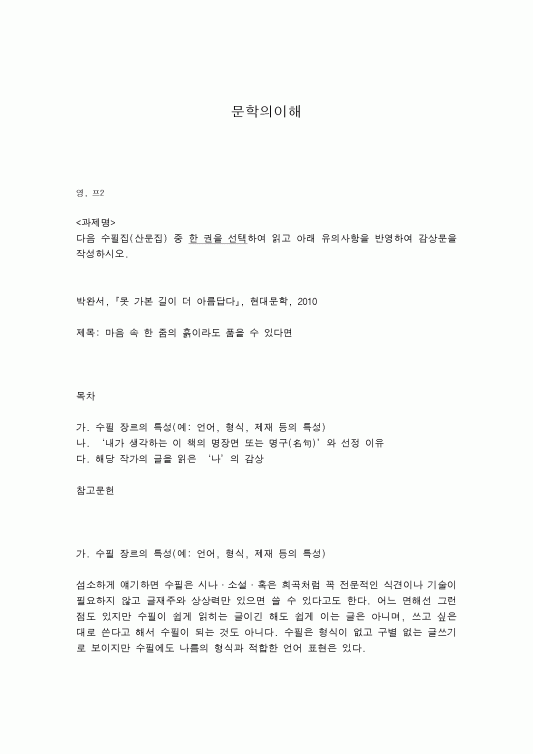 문학의이해 레포트자료