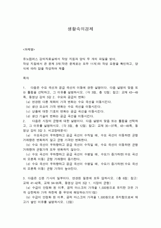 생활속의경제