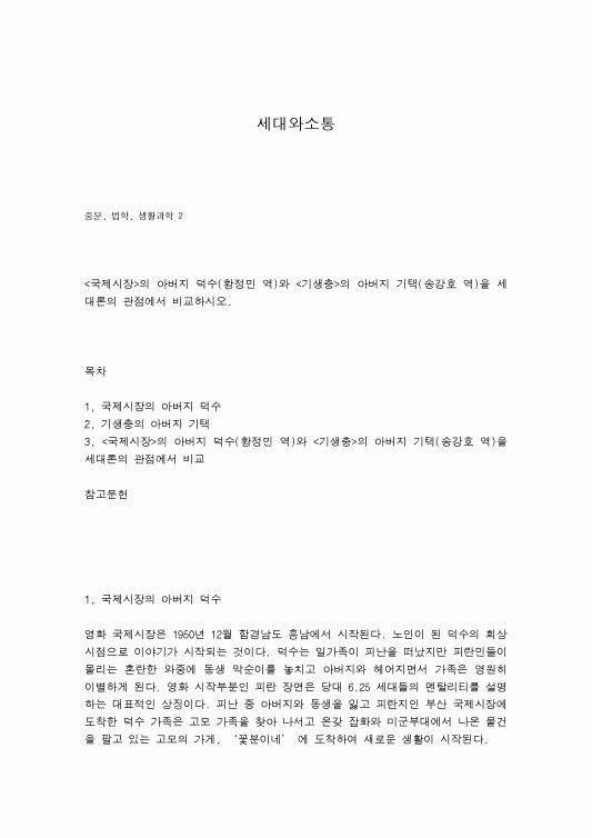 세대와소통에 대하여