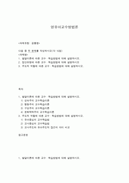 영유아교수방법론