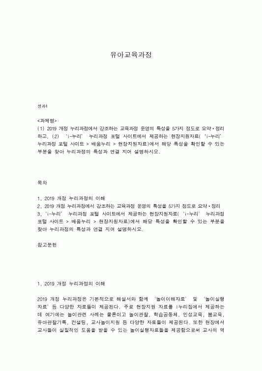 유아교육과정