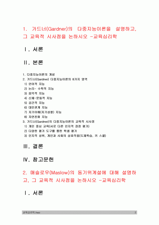 2쪽 미리보기