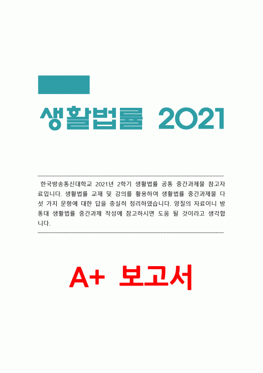 생활법률 2021년 생활법률) 생활법률 A(남, 만 45세)와 B(여, 만 45세)는 같은 직장에 다니는 맞벌이 부부인데 딸 C(만 20세), 아들 D(만 17세)와 함께 살고 있다. A, B, C의 2021년과 2022년의 시간급 최저임금은 얼마인지, 또한 A, B, C의 사업주가 최저임금을 주지 않으면 어떻게 되는지