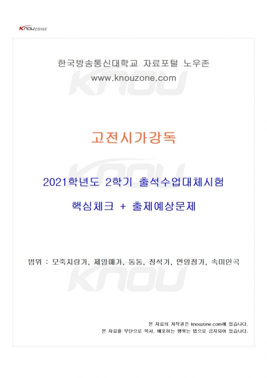 2021년 2학기 고전시가강독 출석수업대체시험 핵심체크