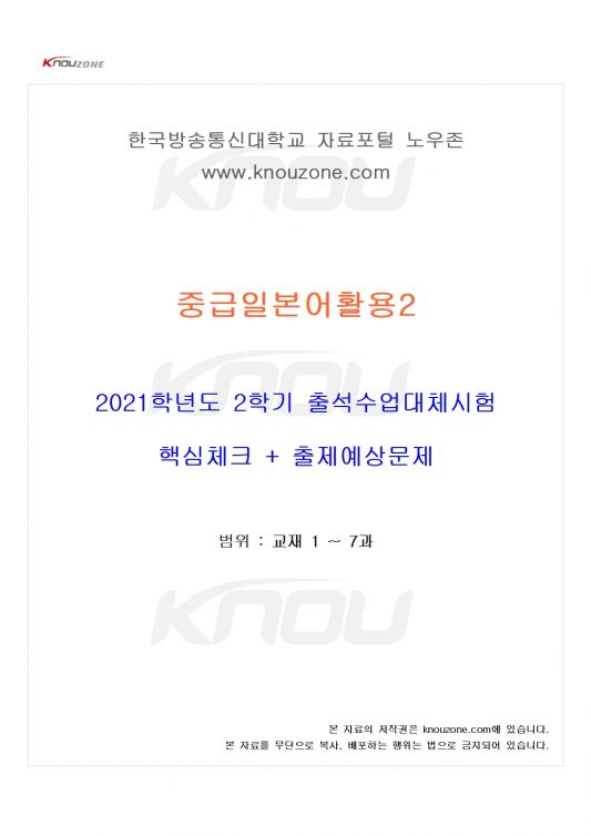 2021년 2학기 중급일본어활용2 출석수업대체시험 핵심체크