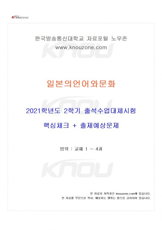 2021년 2학기 일본의언어와문화 출석수업대체시험 핵심체크