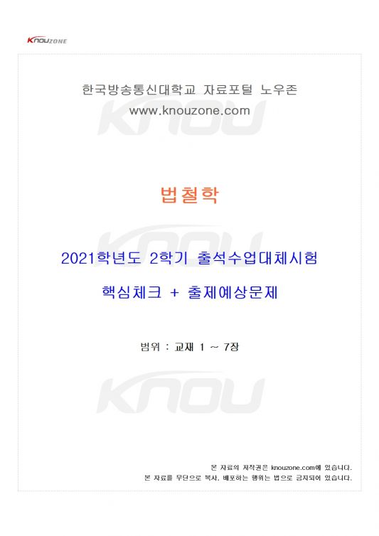 2021년 2학기 법철학 출석수업대체시험 핵심체크