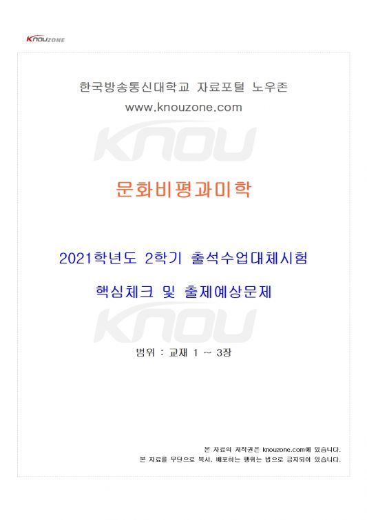 2021년 2학기 문화비평과미학 출석수업대체시험 핵심체크