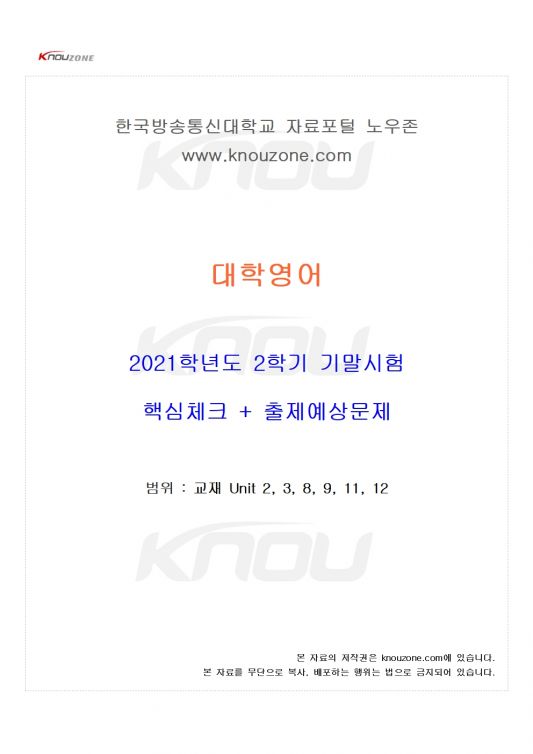 2021년 2학기 대학영어 기말시험 핵심체크