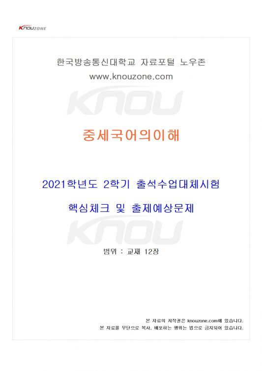 2021년 2학기 중세국어의이해 출석수업대체시험 핵심체크