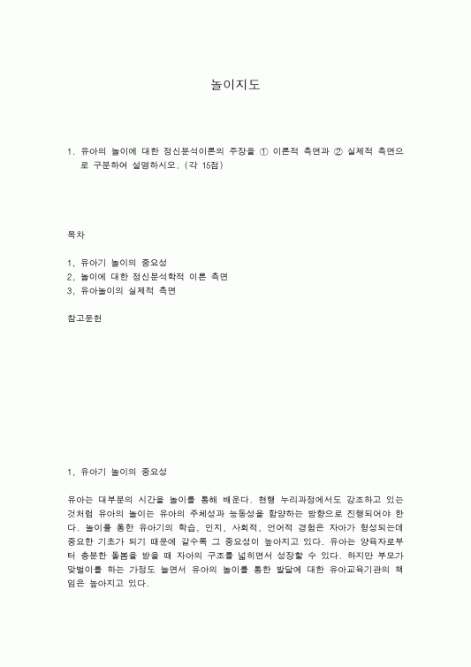 놀이지도 레포트 자료
