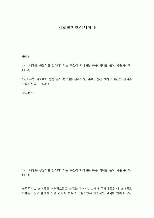 사회복지쟁점세미나