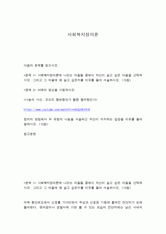 사회복지정의론