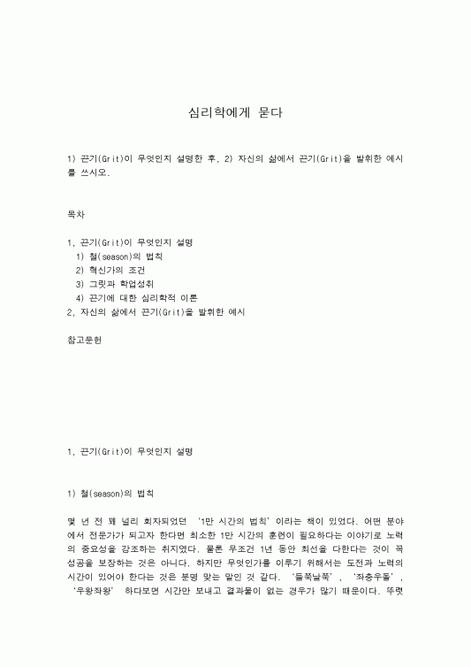 심리학에게 묻다